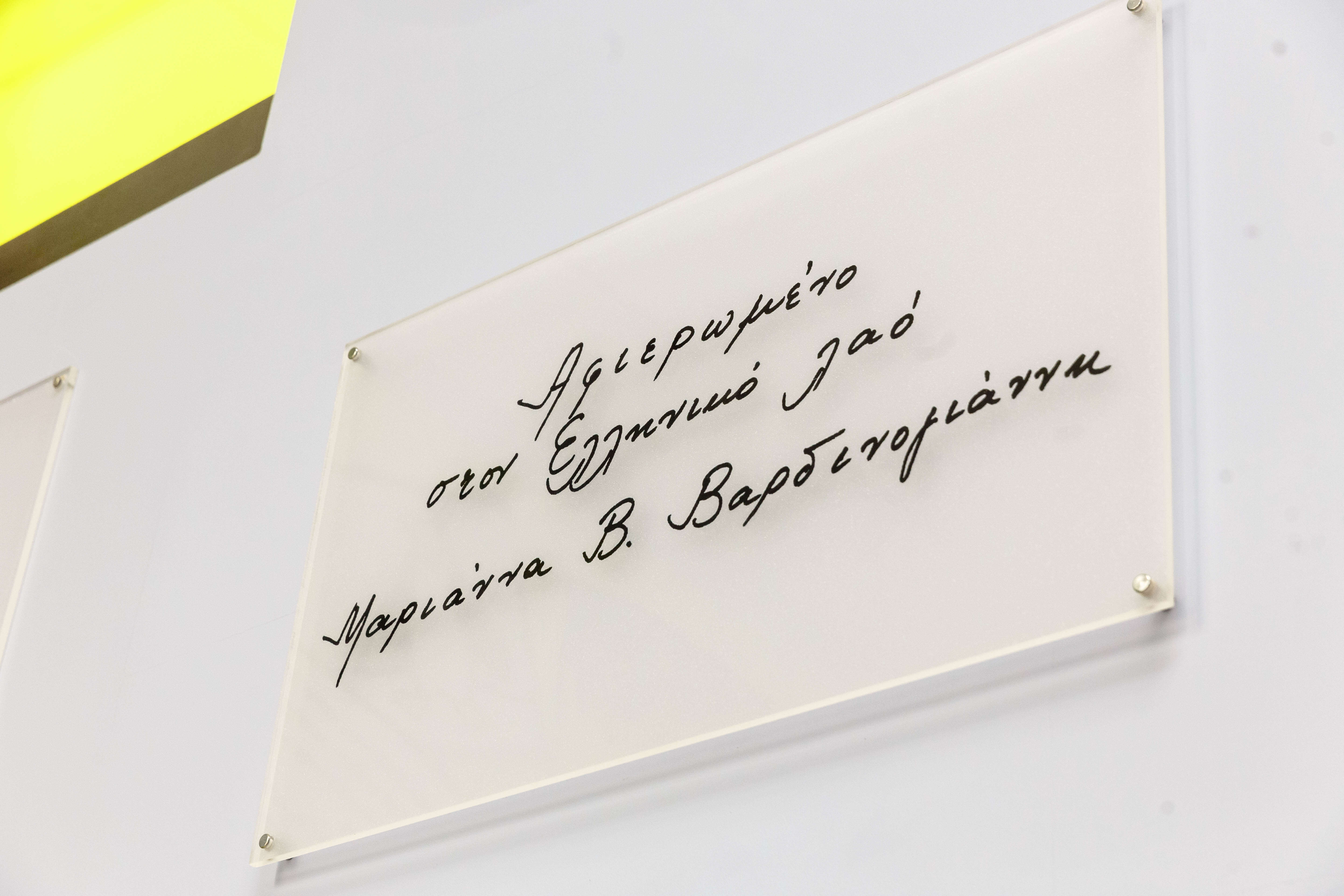 Ογκολογική Μονάδα Παίδων - Έργο ΕΛΠΙΔΑΣ - Ελπίδα